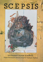 Scepsis [Issues]